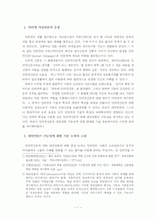인터넷 저널리즘