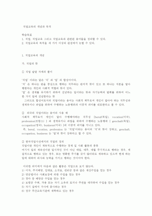 직업교육의 개념과 목적