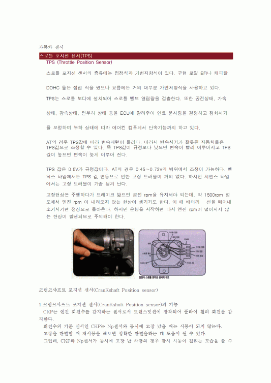 자동차 센서 레포트 자료