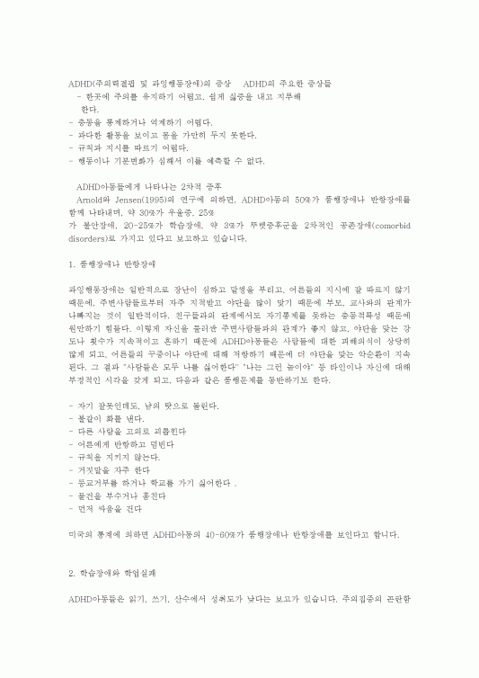 [사범/법학] 아동발달