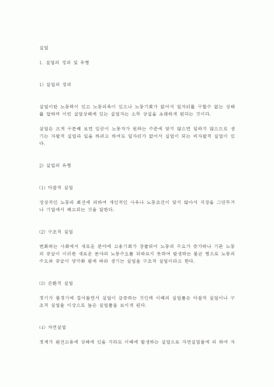 실업 레포트 자료
