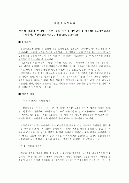 인터넷 저널리즘