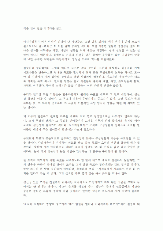 적은 것이 많은 것이다를 읽고
