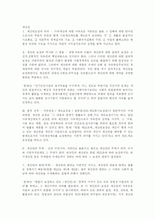 재산권 레포트 자료