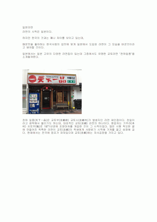 일본음식 레포트 자료