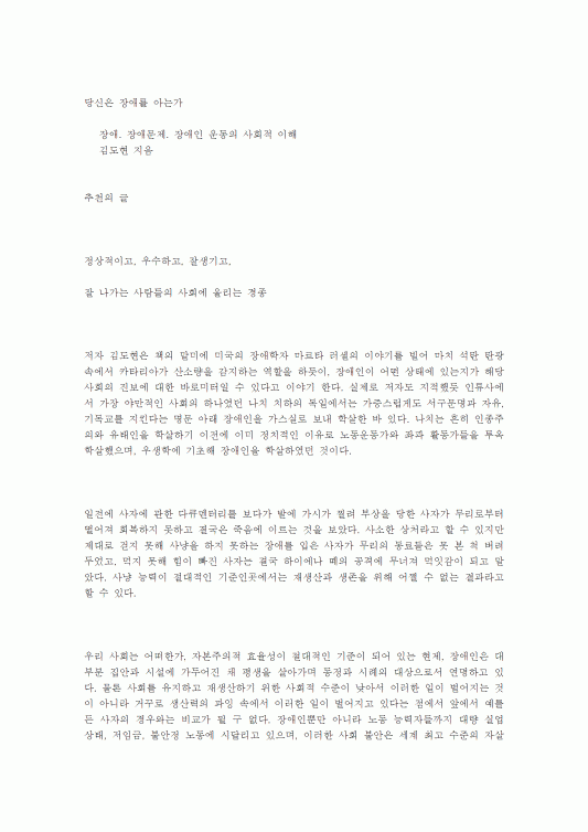 당신은 장애를 아는가