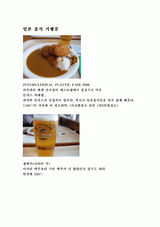 일본음식 레포트 자료