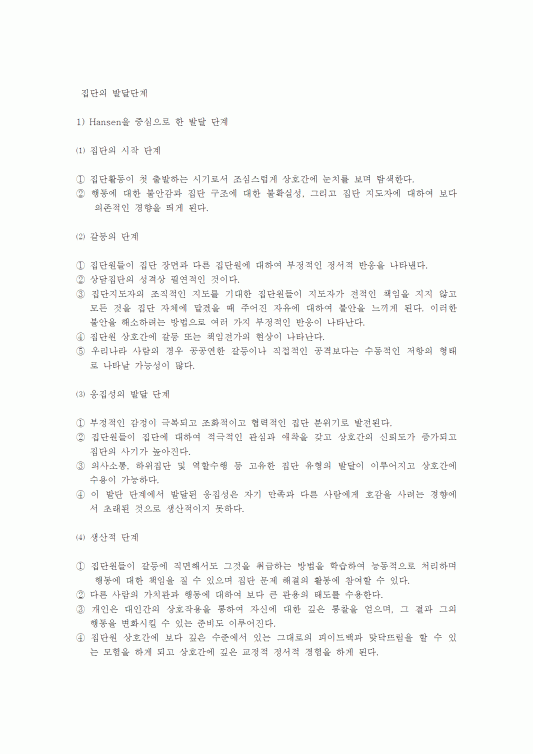 집단의 발달단계
