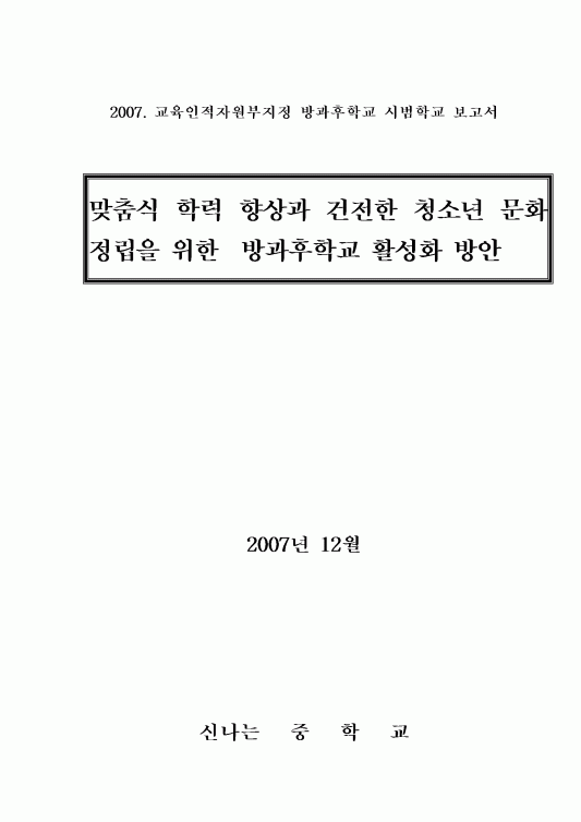 방과후학교 활성화 방안