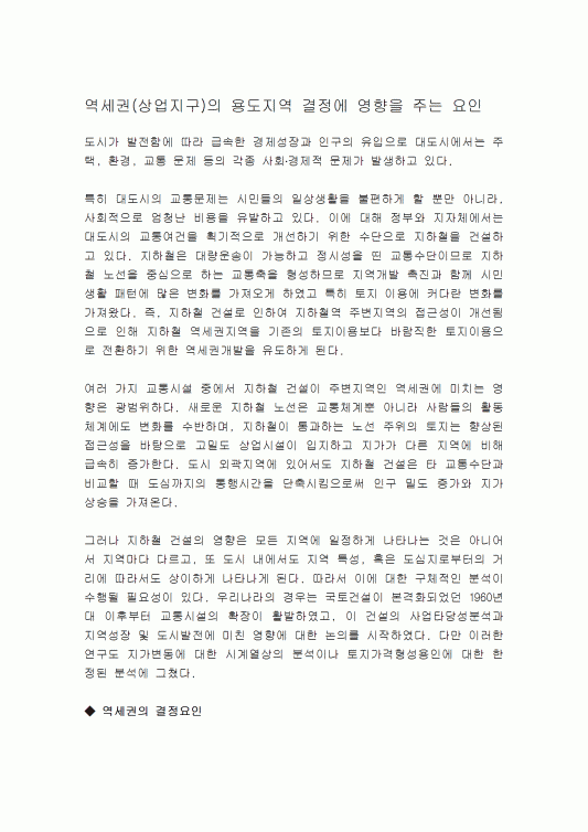 역세권 용도지역 결정에 영향을 주는 요인
