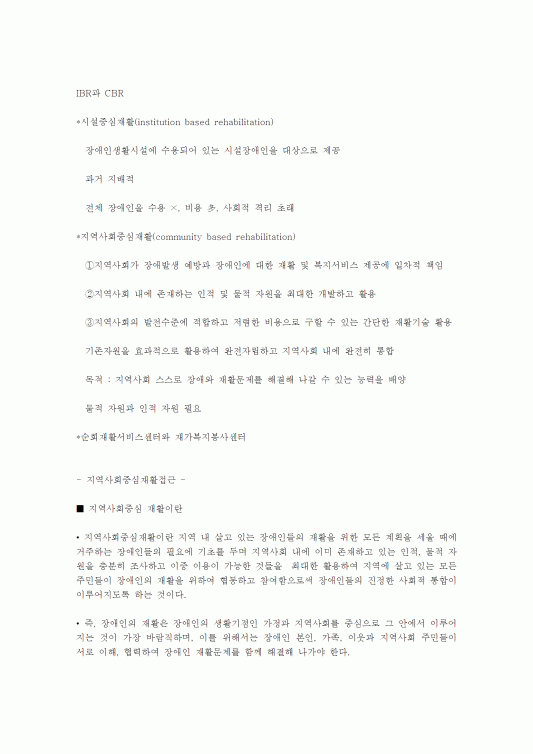 지역사회중심재활