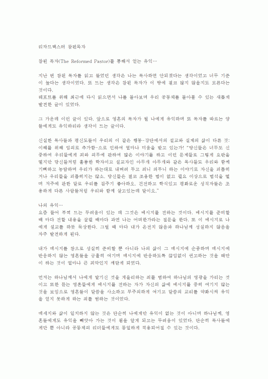 리차드백스터 참된목자
