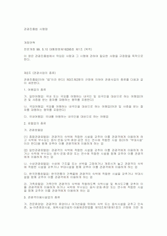 관광진흥법 레포트 자료