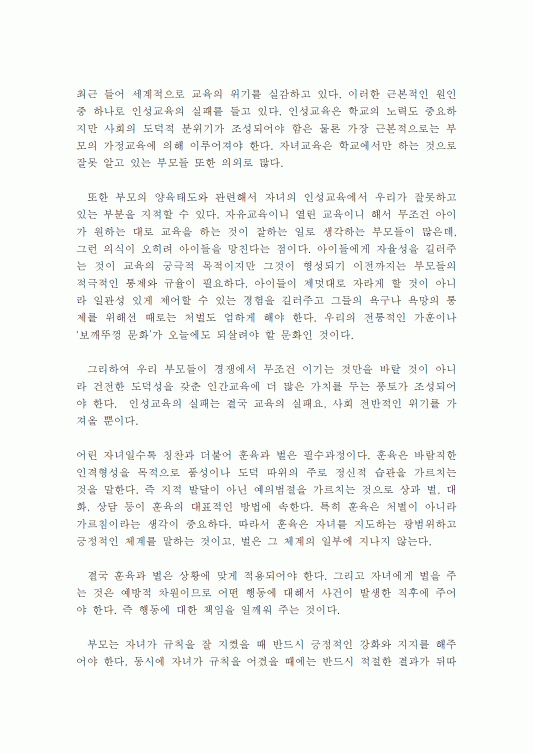 자녀양육 레포트 자료