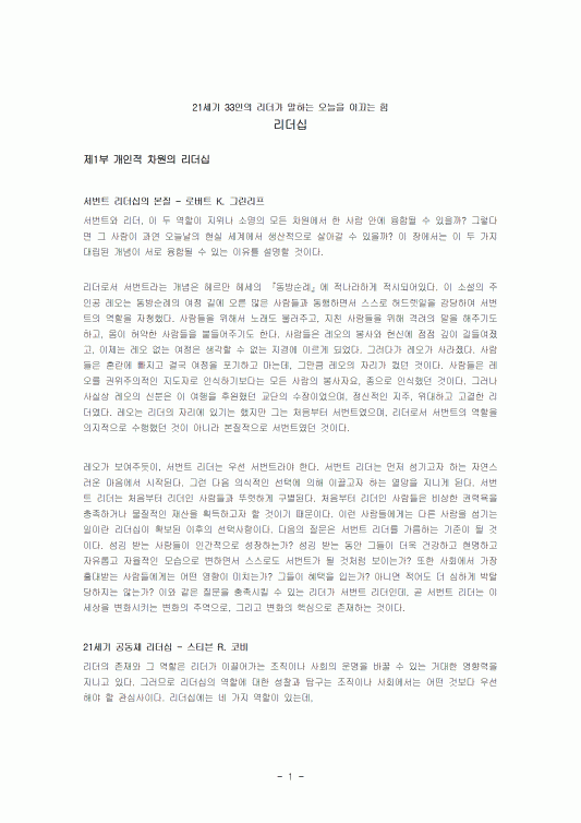 퍼스널 리더십