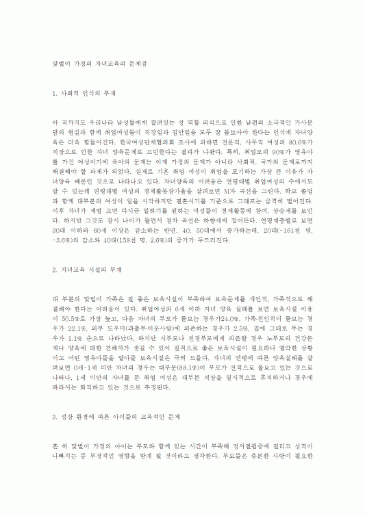 자녀양육 레포트 자료