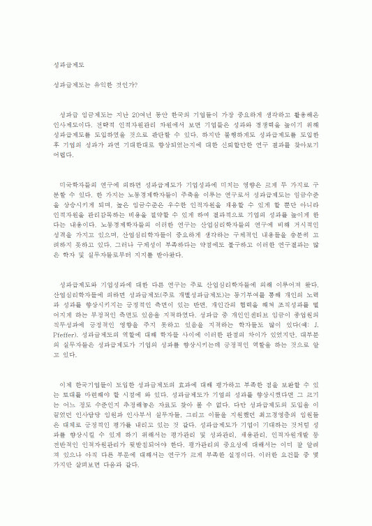 성과급제도 레포트 자료