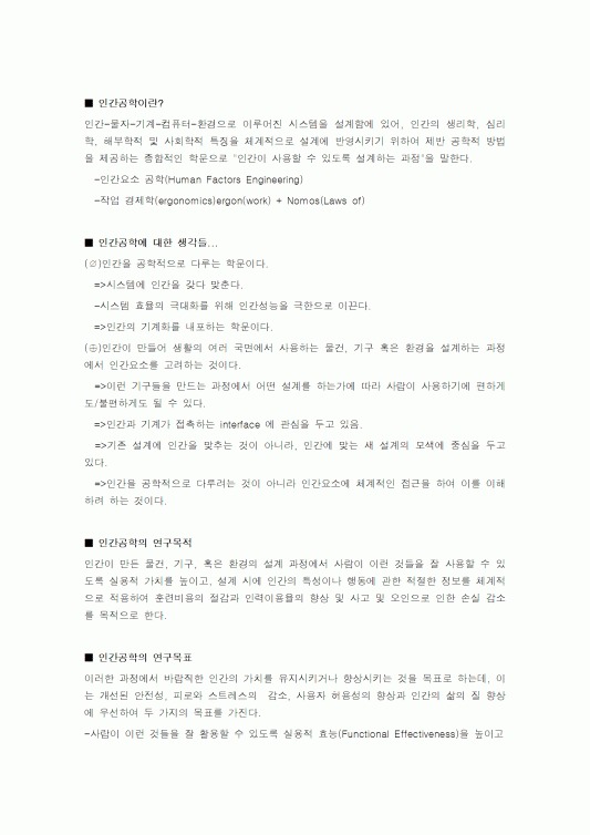 인간공학 레포트