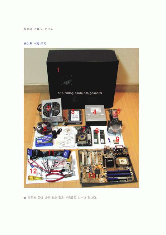 컴퓨터조립 내 손으로