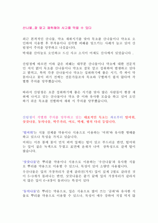 약초(한약재)의 오용및 남용 사례