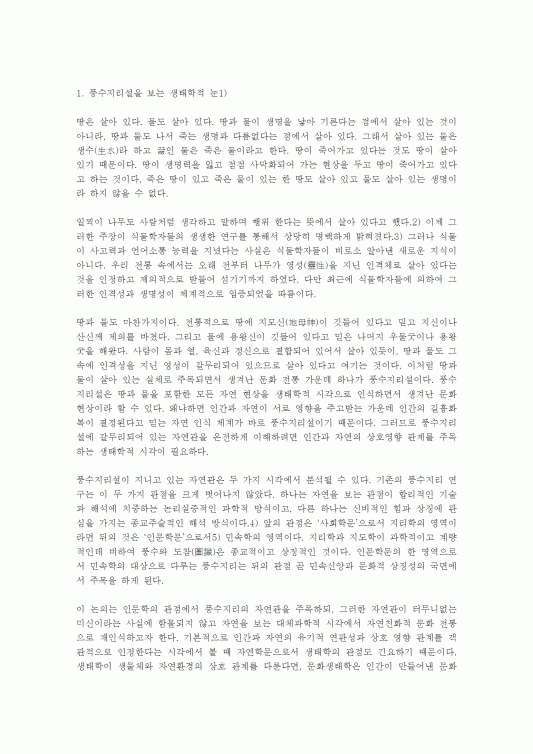 풍수 레포트 자료