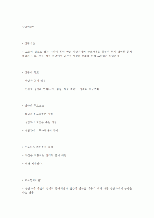 인간중심적 상담