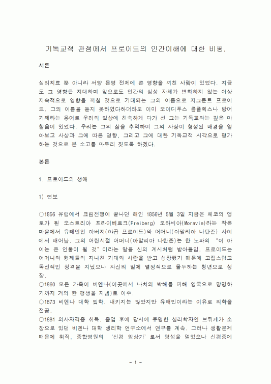 프로이드 레포트