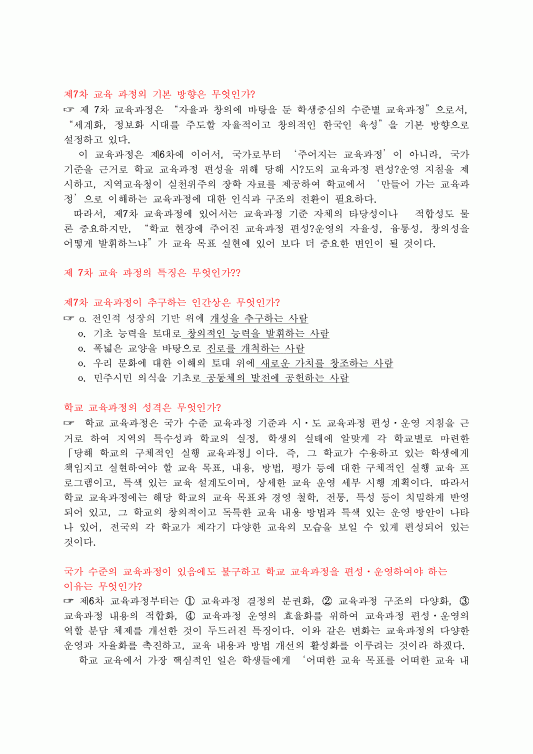 7차 교육과정에 대한 모든 것 (질의응답형식으로 정리함)