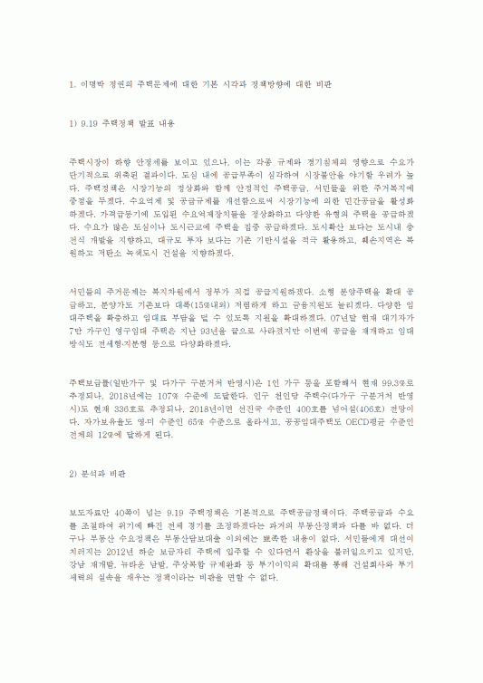 정책론 레포트 자료