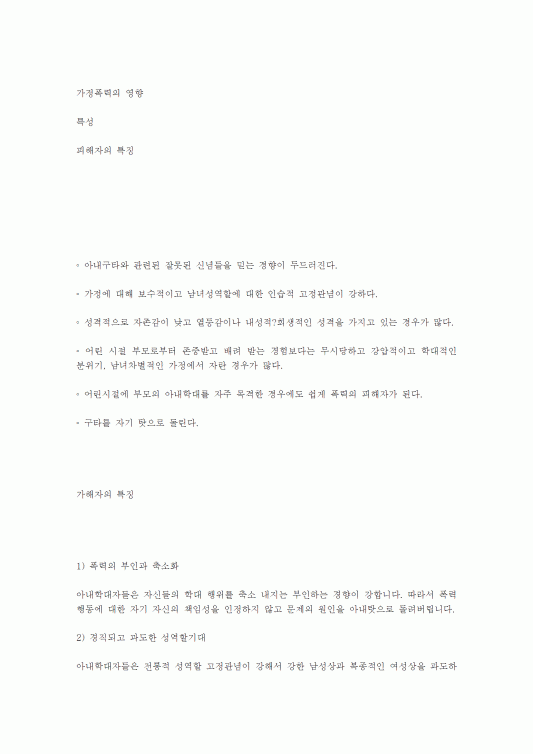 가정폭력의 영향과 매매춘