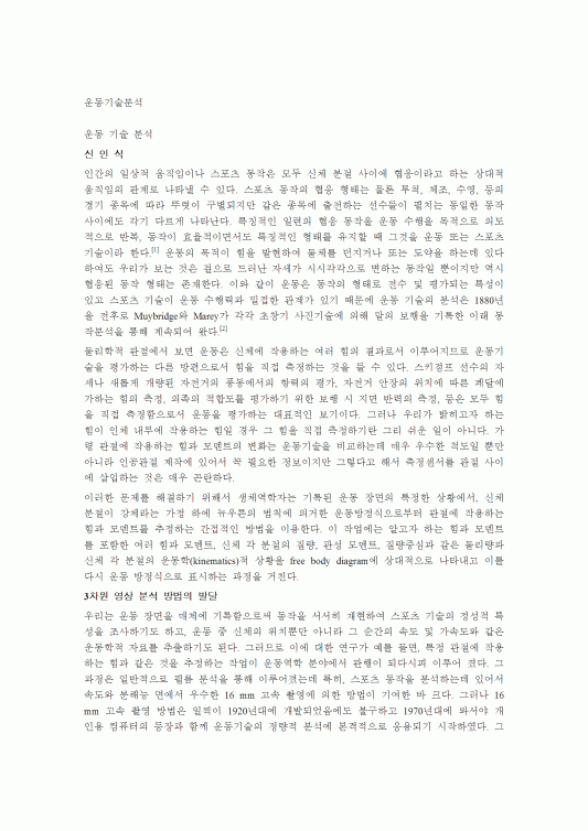 운동기술분석