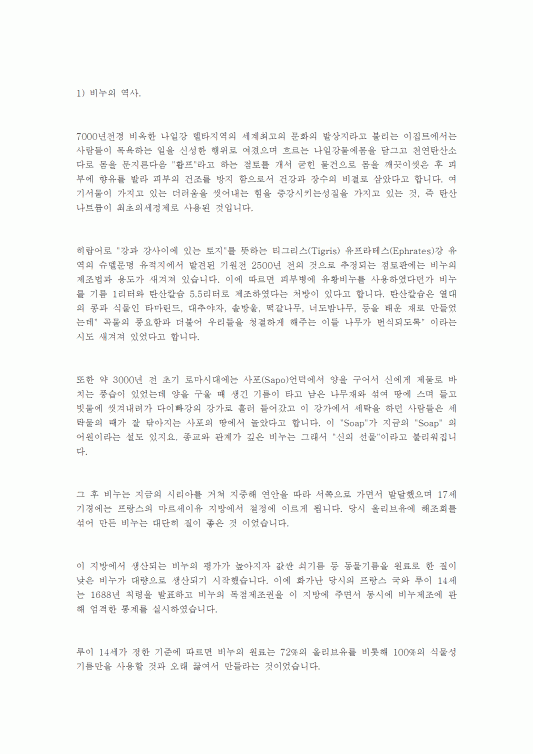 비누의 역사, 종류, 제법