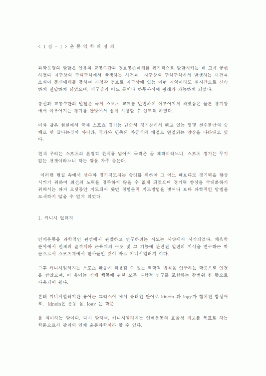 운동역학 레포트 자료