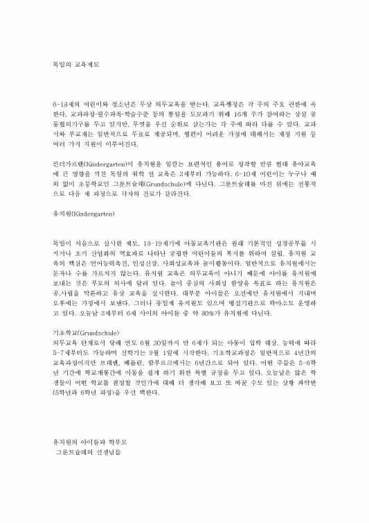 독일의 교육제도 킨더가르텐