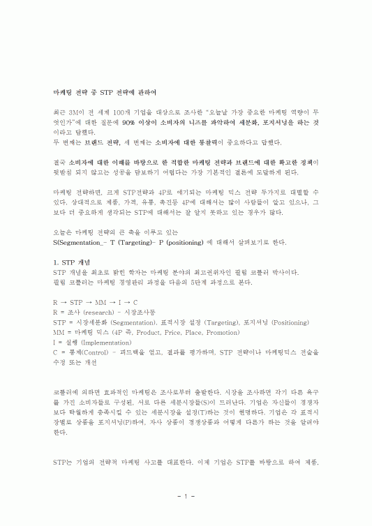 공짜마케팅 레포트 자료