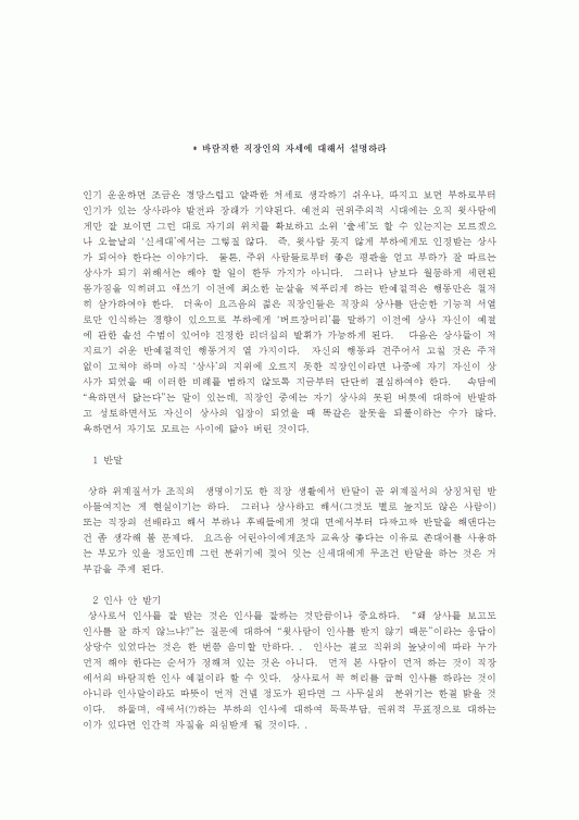 바람직한 직장인의 자세