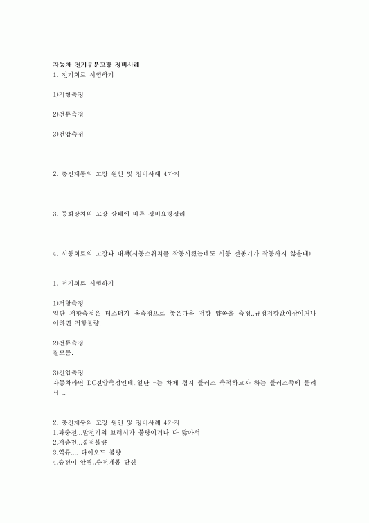 자동차 정비 사례
