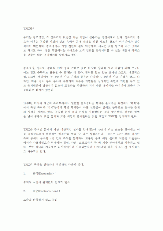 사고혁신과 문제해결연습