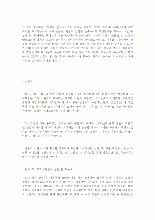 원형의 전설 논문