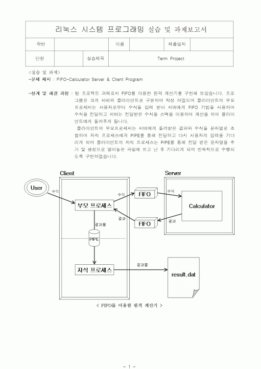 원격계산기 레포트 자료