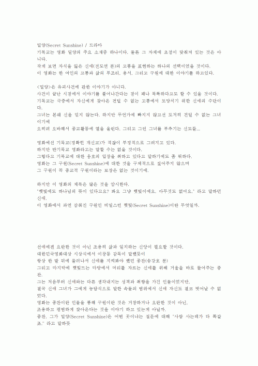 밀양과 기독교