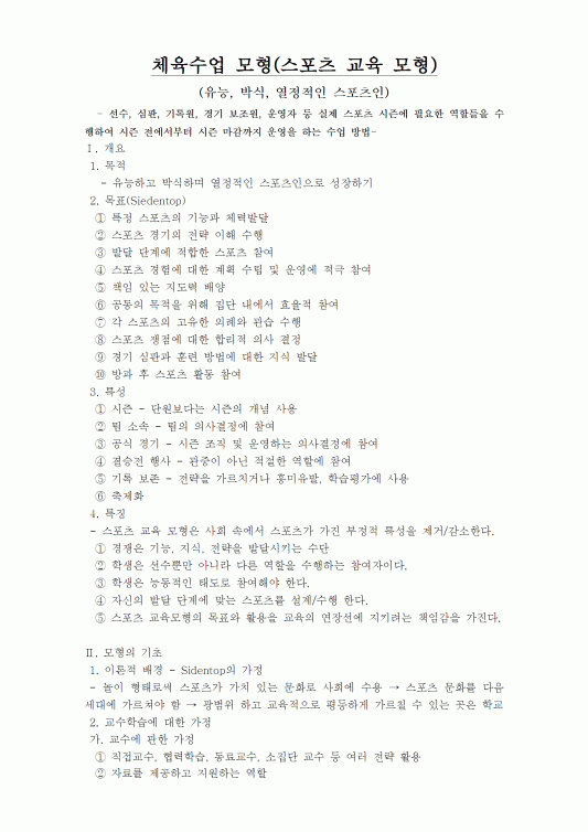 체육수업의 의미와 구성