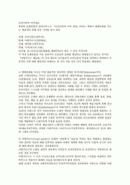 모더니티의 다섯얼굴