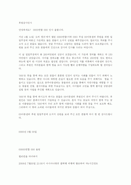 후원감사인사