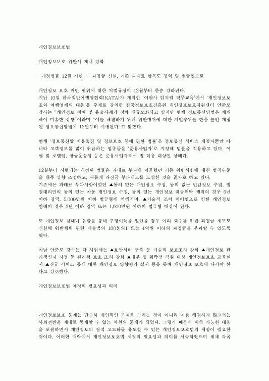 개인정보보호법
