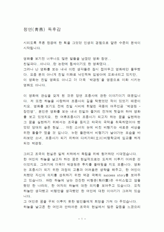 청연 레포트 자료