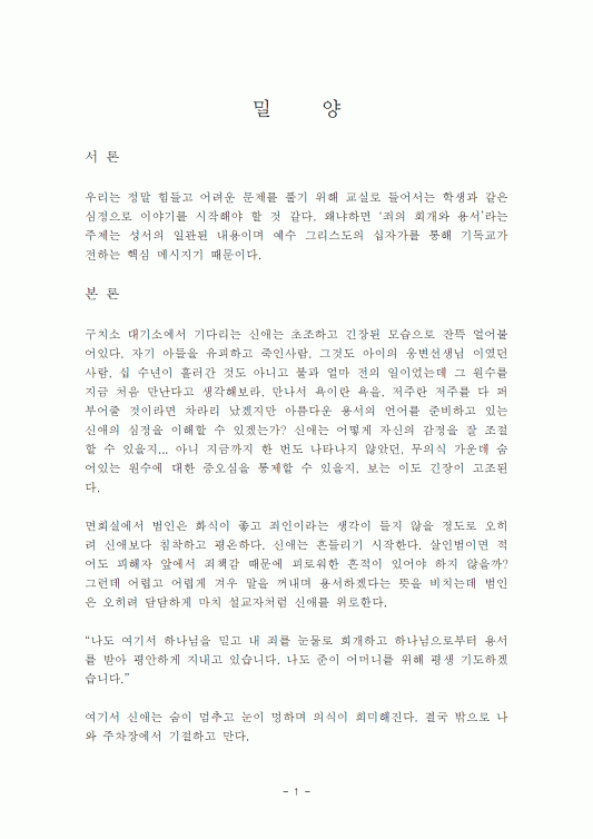 밀양 논문 레포트 자료