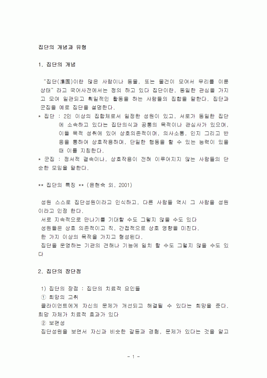 집단 레포트 자료