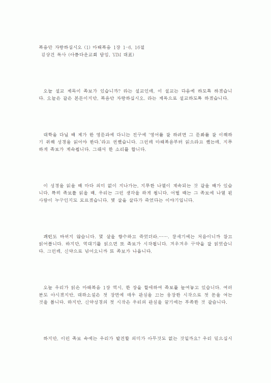 마태복음 1장 1-6, 16절 설교