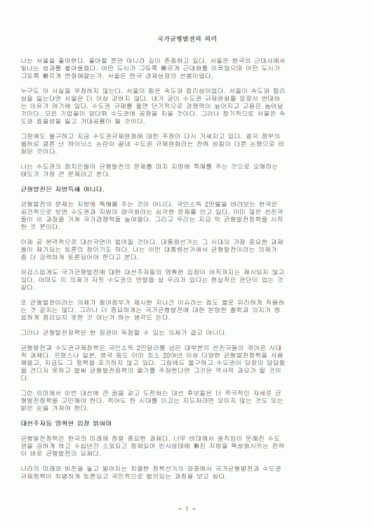 국가균형발전